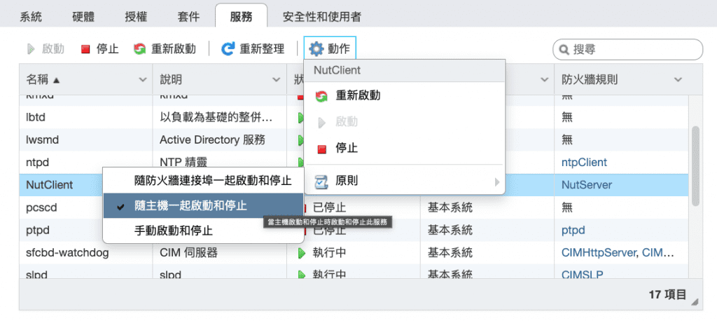 ESXi 透過 NUT Client 連接 Synology 網路不斷電系統伺服器 – 隨想意誌
